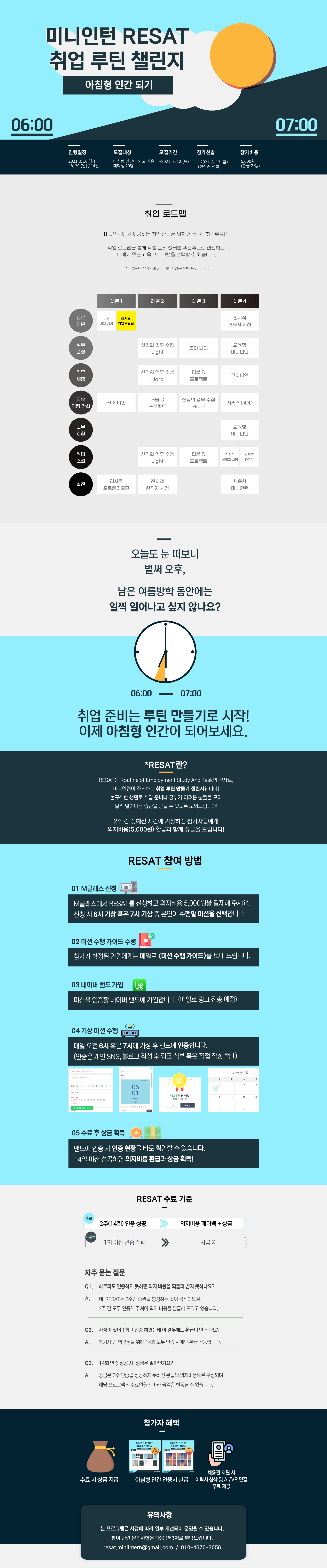 취업 | [취업스킬] RESAT 아침형인간되기 1기
